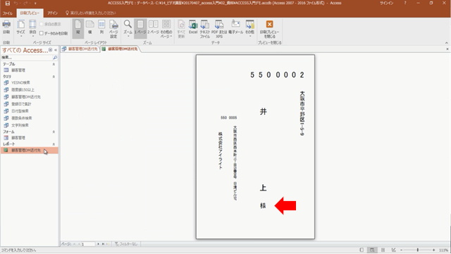 Access入門(32)レポートデザインビュー説明～IIf-IsNullの説明～ | Access・Excel倶楽部