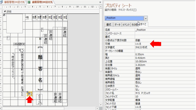 Access入門(32)レポートデザインビュー説明～IIf-IsNullの説明～ | Access・Excel倶楽部