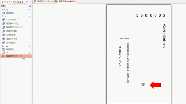 Access入門(32)レポートデザインビュー説明～IIf-IsNullの説明～ | Access・Excel倶楽部