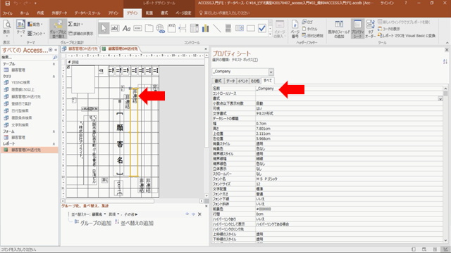 Access入門(32)レポートデザインビュー説明～IIf-IsNullの説明～ | Access・Excel倶楽部
