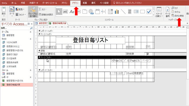 Access SQL Date：日付データを扱う